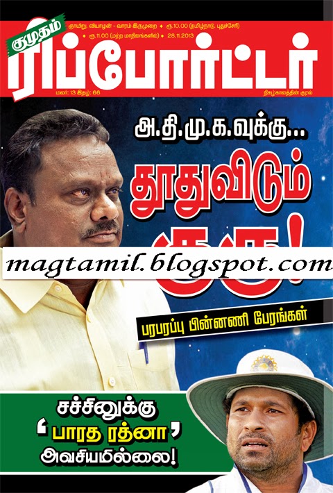 Kumudam Reporter Tamil Magazine Latest Read Online Free 28-11-2013 ...