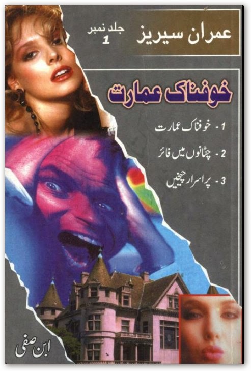 Kutab Library: Imran Series by Ibne Safi Complete Set Part 1.