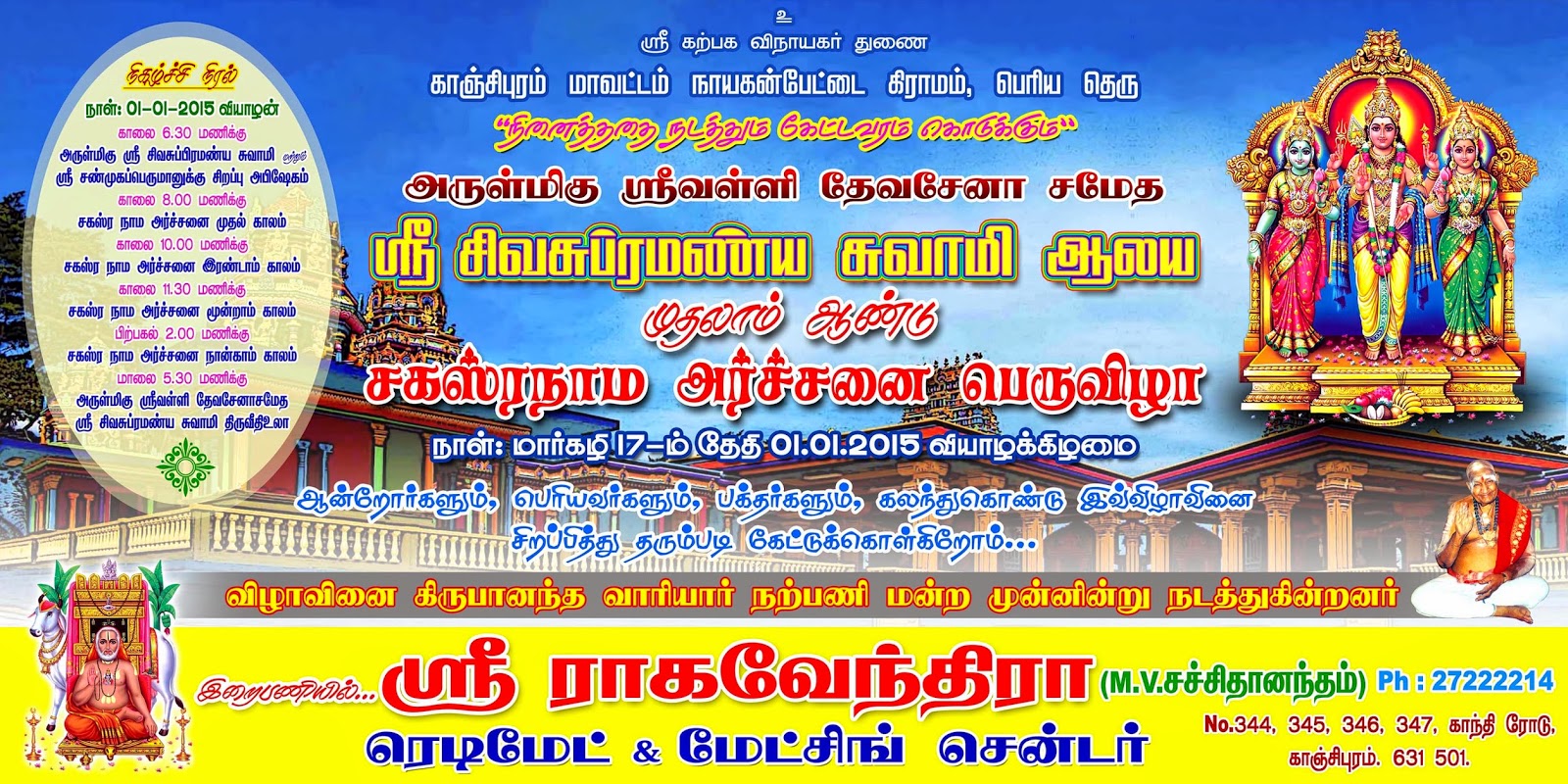 Balaji: Kovil Banners