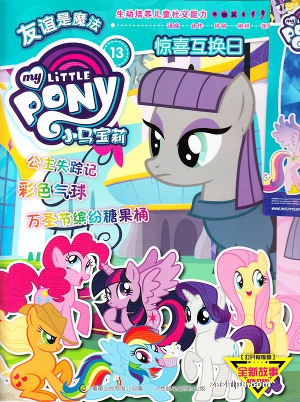 My Little Pony China Magazine 2017 Issue 13 | MLP Merch