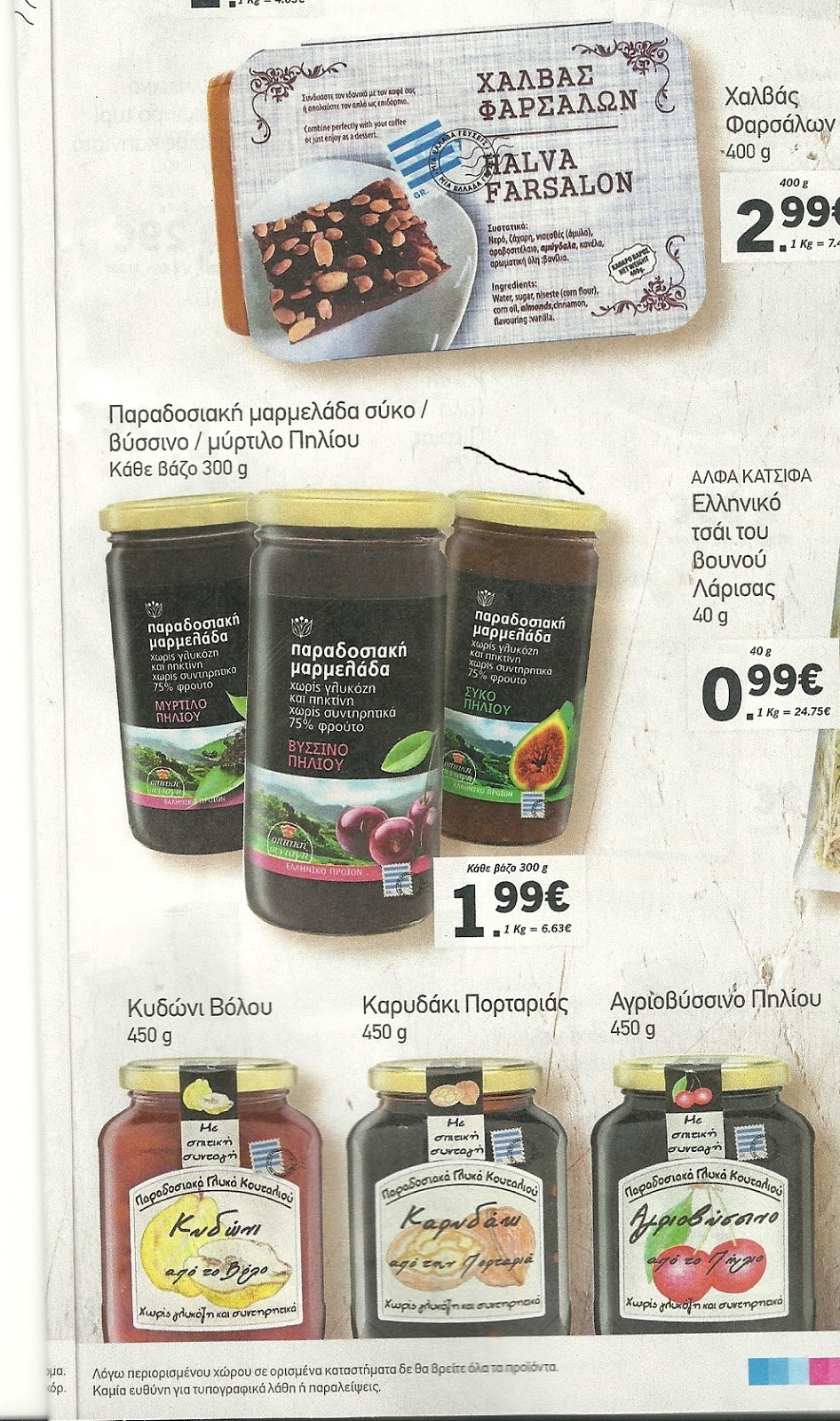 ΕΔΩ ΚΑΙ ΤΩΡΑ ΔΙΚΑΙΩΣΗ : ΑΠΟΚΛΕΙΣΤΙΚΟ! Η LIDL ΕΒΓΑΛΕ ΤΙΣ ΕΛΛΗΝΙΚΕΣ ...