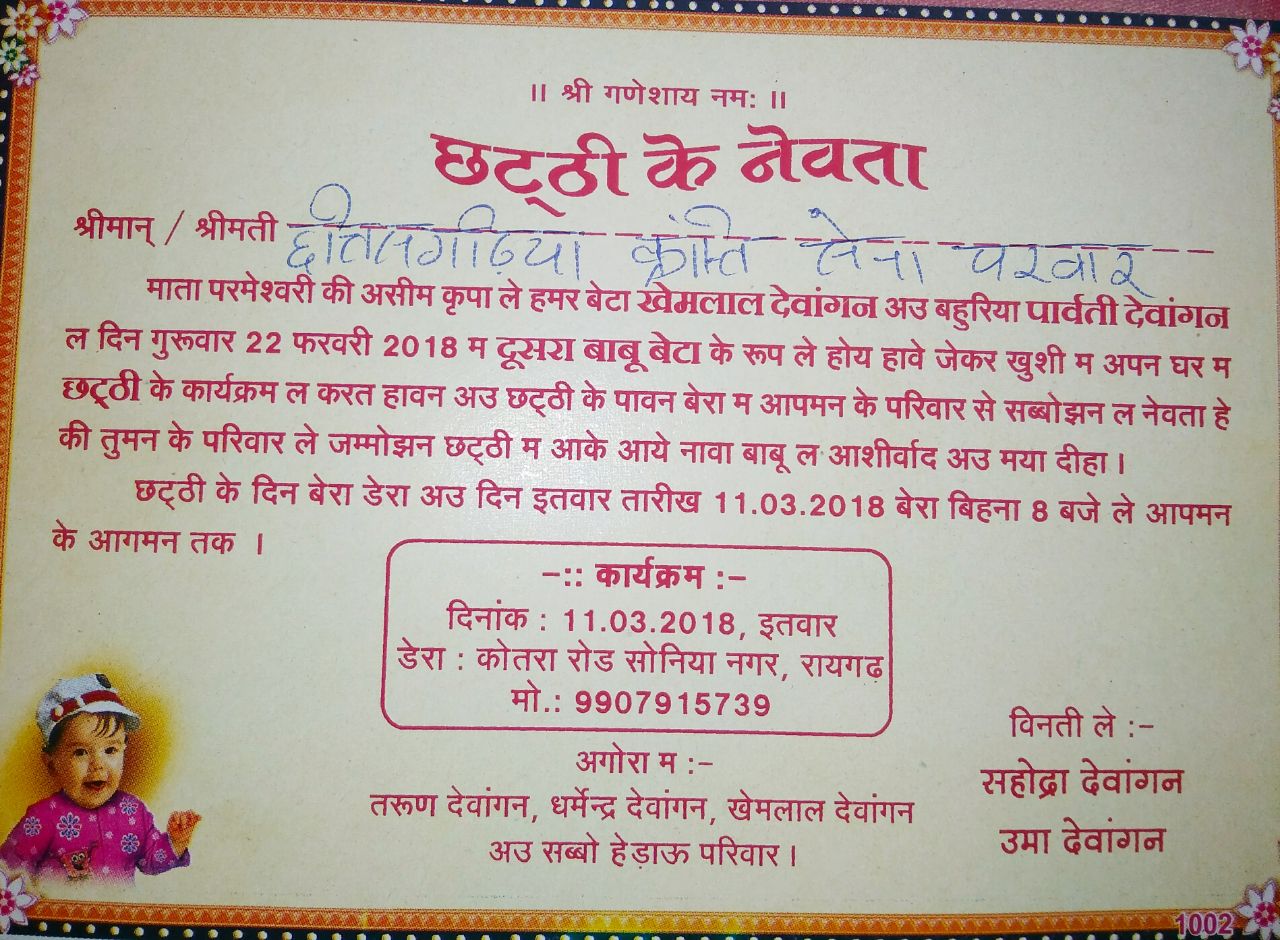 अपनी बात आपके साथ : Chhattisgarhi chhathi card छत्तीसगढ़ी छट्ठी कार्ड