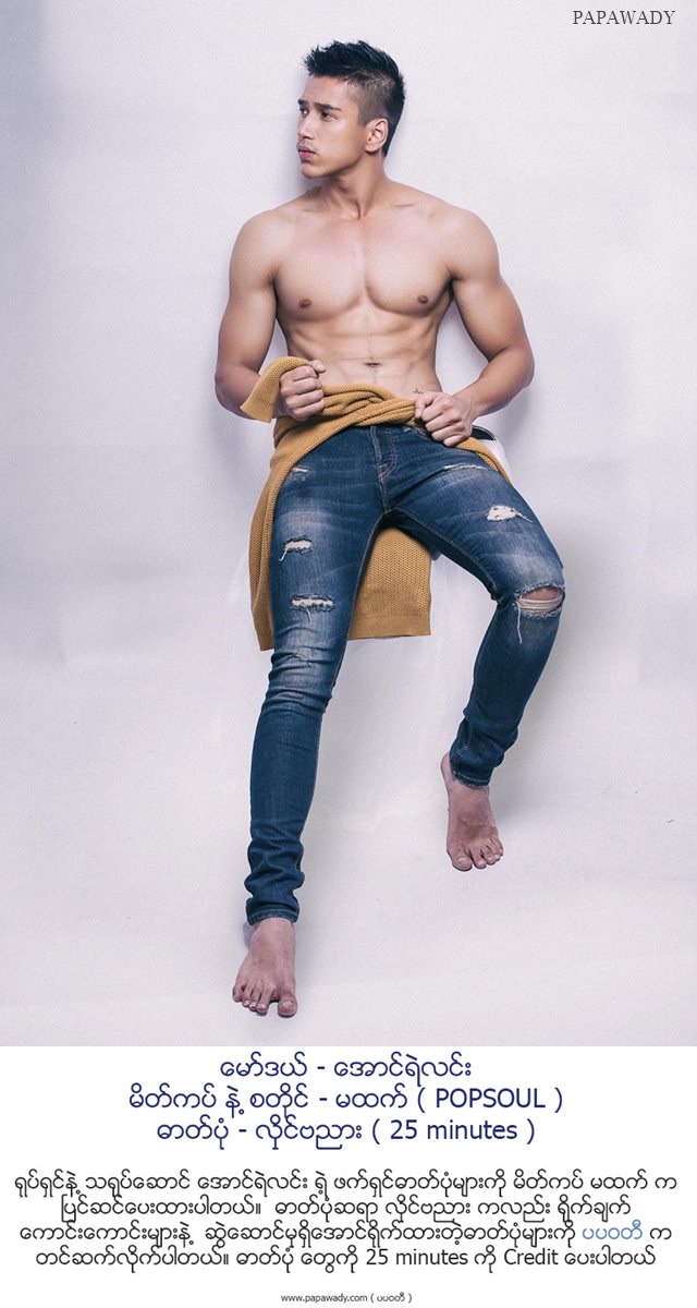 Aung Ye Linn Show Off His Muscles In Stunning Fashion Photoshoot Papawady