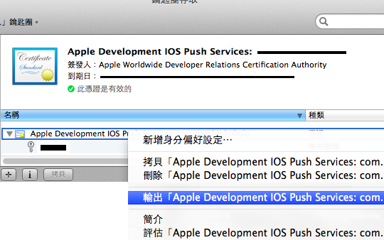 Maxkit: 在iOS應用程式中使用推播通知(Push Notification)功能 - Provider以Java-apns實作