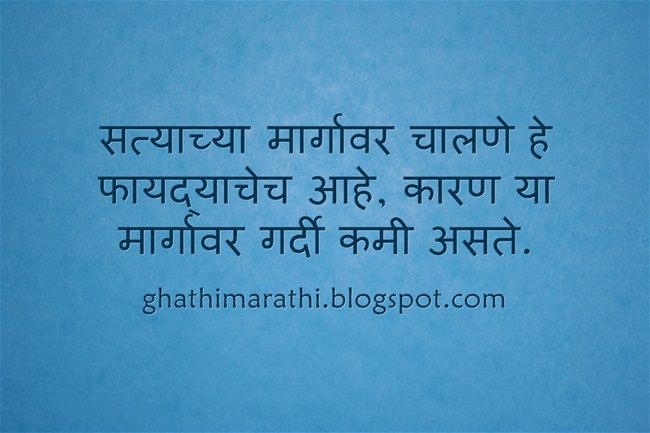Famous Suvichar in Marathi | Marathi Quotes Page 3 - GhathiMarathi ...