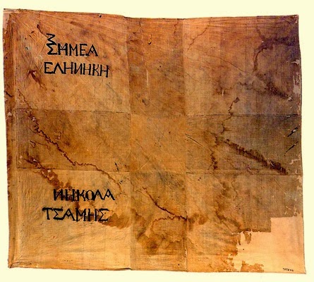 ΙΣΤΟΡΙΑ ΕΛΛΗΝΙΚΗ ΚΑΙ ΠΑΓΚΟΣΜΙΑ : Η ΕΛΛΗΝΙΚΗ ΣΗΜΑΙΑ ''ΤΟ ΙΕΡΟ ΕΘΝΙΚΟ ...