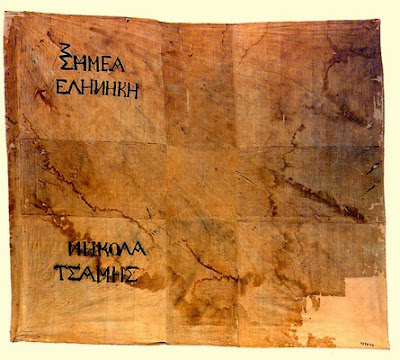 ΙΣΤΟΡΙΑ ΕΛΛΗΝΙΚΗ ΚΑΙ ΠΑΓΚΟΣΜΙΑ : Η ΕΛΛΗΝΙΚΗ ΣΗΜΑΙΑ ''ΤΟ ΙΕΡΟ ΕΘΝΙΚΟ ...