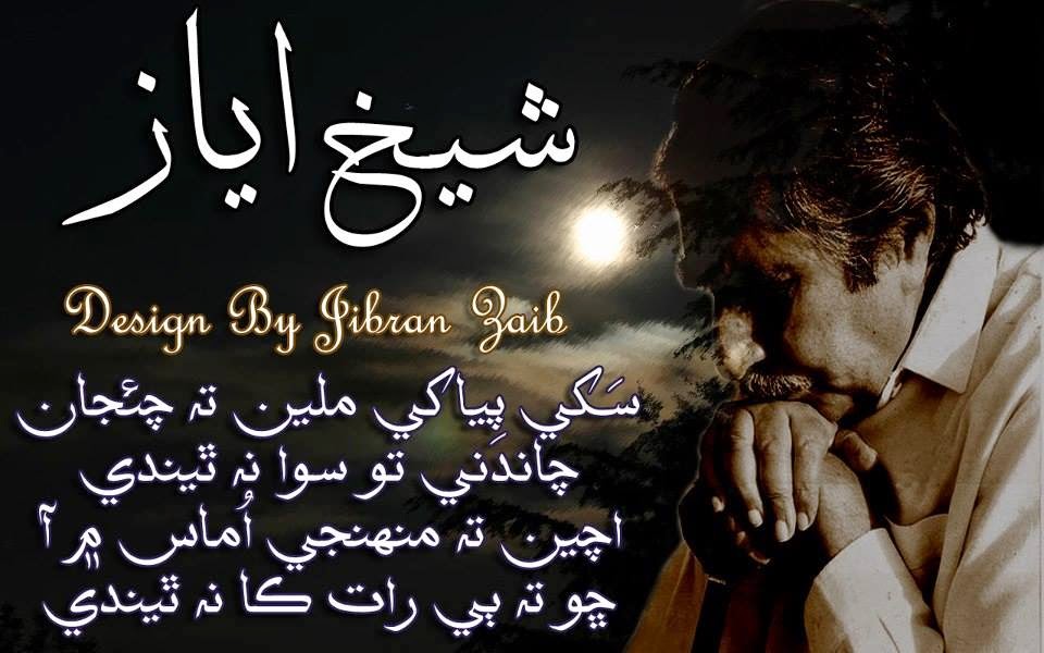 KNOWLEDGE FOR ALL: Sindhi poetry