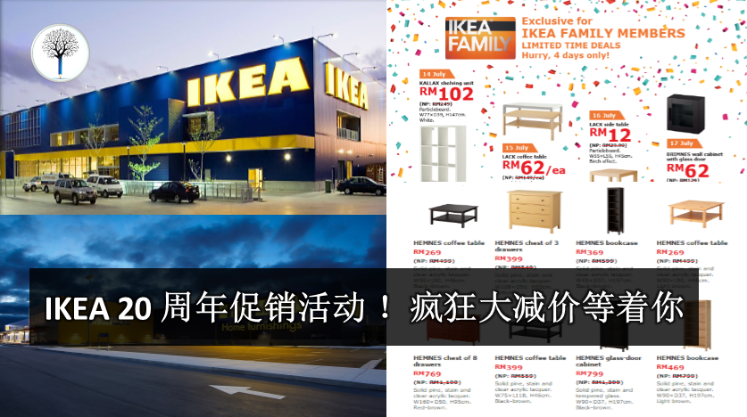 IKEA 20 周年大大大促销！折扣可是高达50%！ - Leesharing