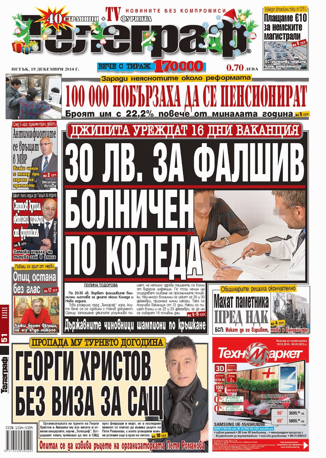 Вестници и списания: Вестник "ТЕЛЕГРАФ"