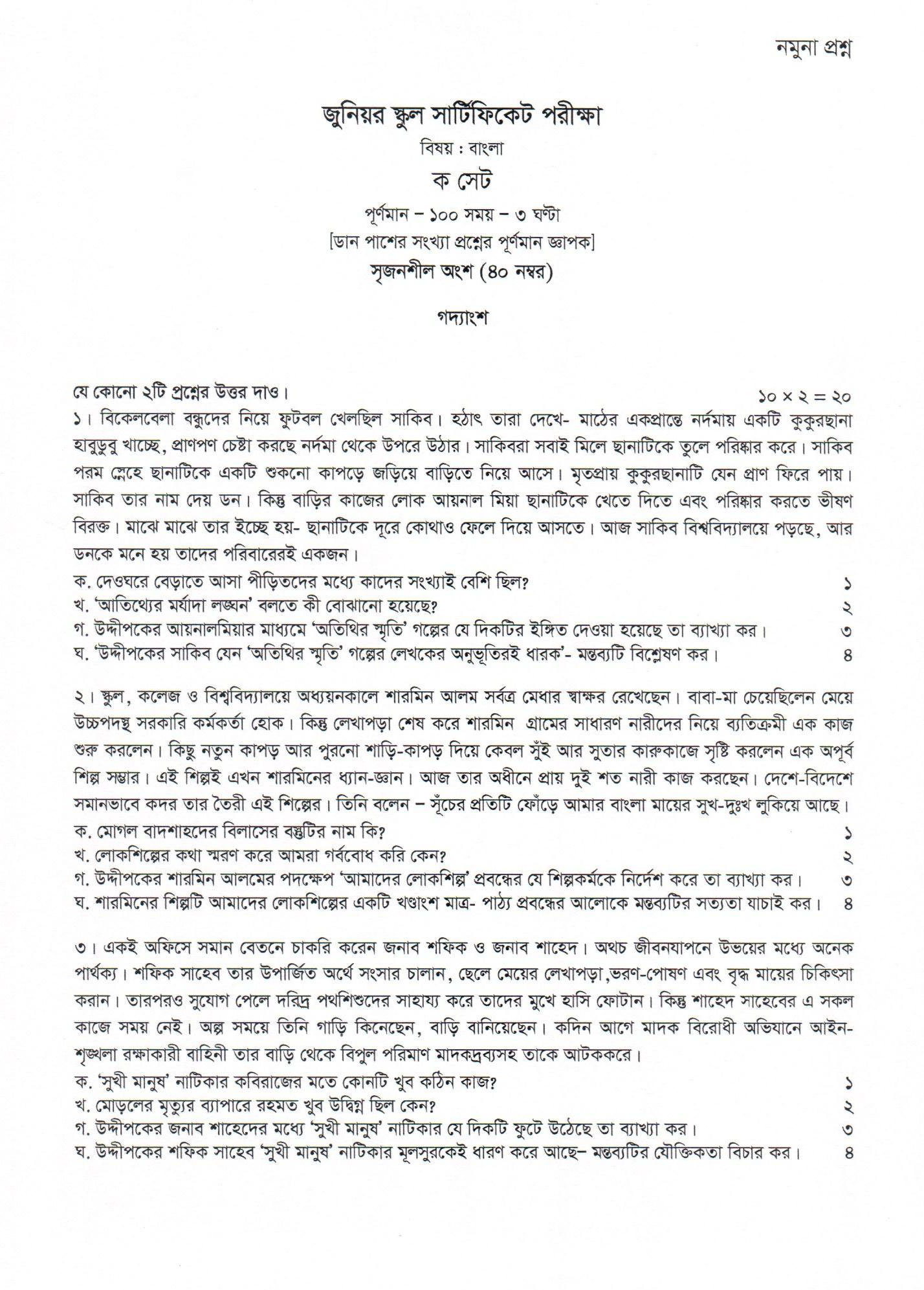 JSC New Syllabus 2024 PDF & New Question Pattern