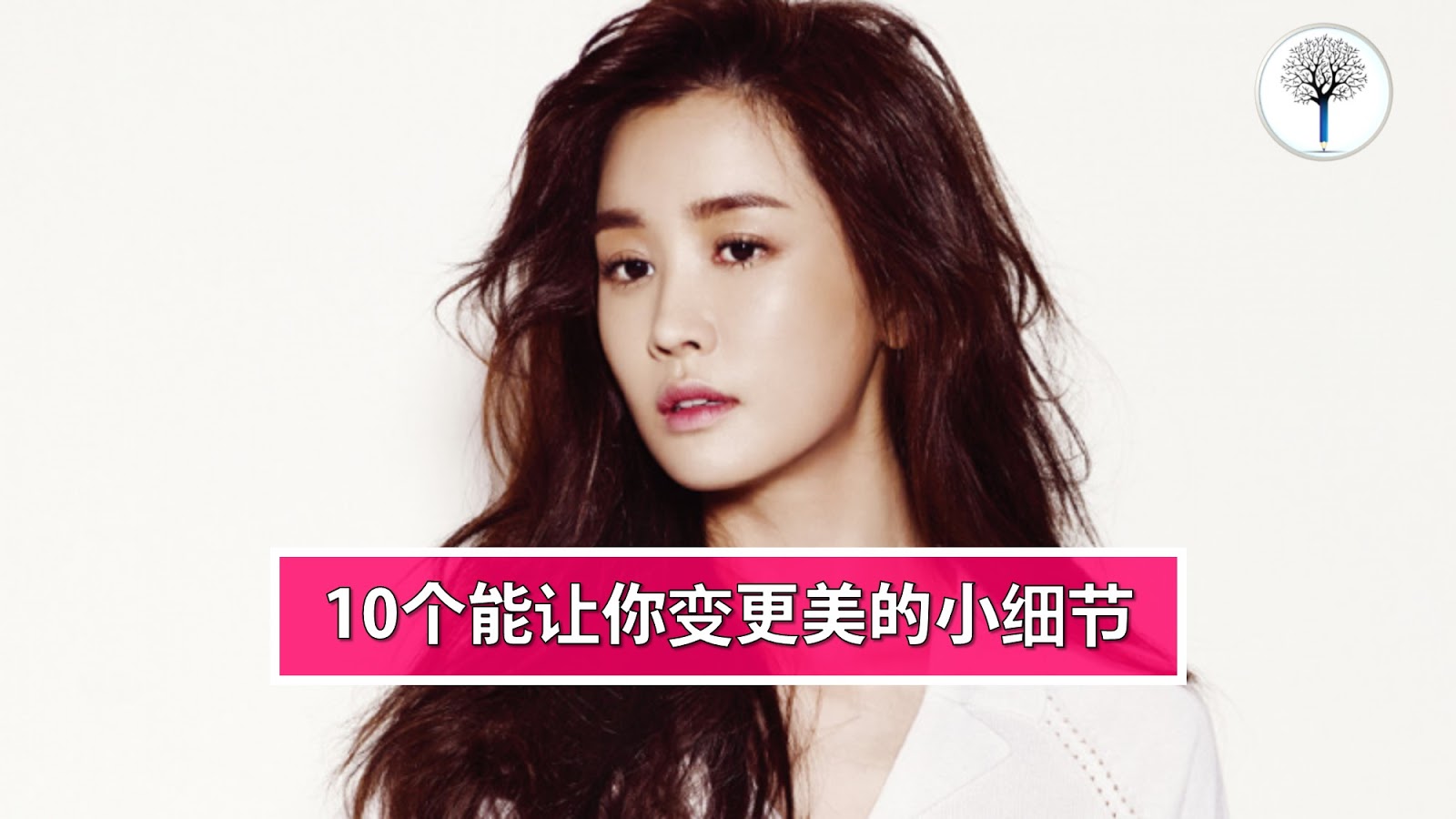 10个能让你变更美的小细节 - Leesharing