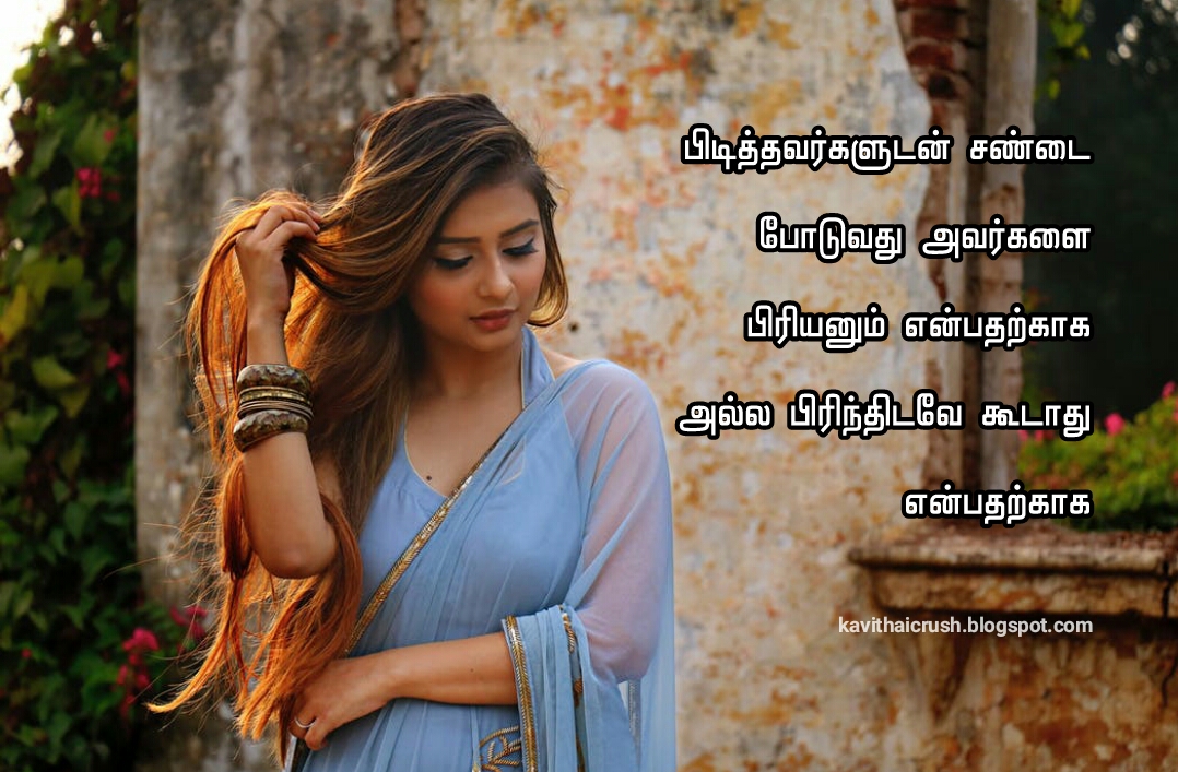 Tamil Kadhal Kavithai Pirivu