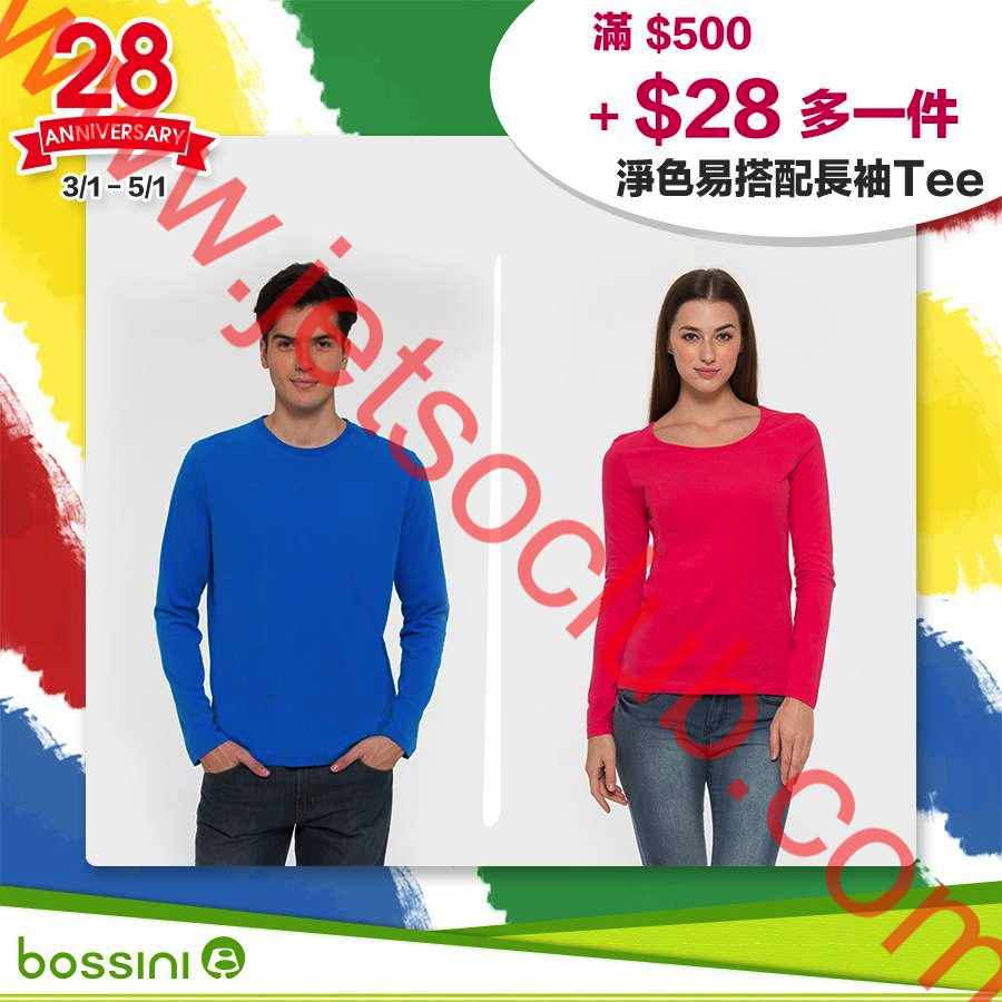 bossini：購買滿$500 +$28多一件淨色易搭配長袖Tee（3-5/1） ( Jetso Club 著數俱樂部 )