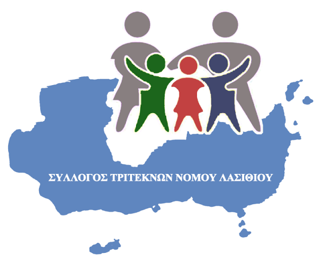 ΤΡΙΤΕΚΝΟΙ Ν. ΛΑΣΙΘΙΟΥ: Η ΓΙΟΡΤΗ ΤΗΣ ΑΓΙΑΣ ΣΟΦΙΑΣ -ΑΝΑΚΟΙΝΩΣΗ