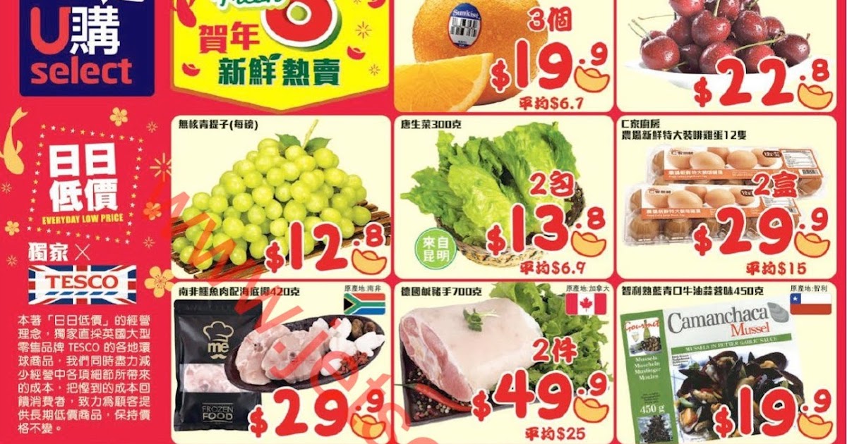 U購 select：最新優惠（至14/2） ( Jetso Club 著數俱樂部 )
