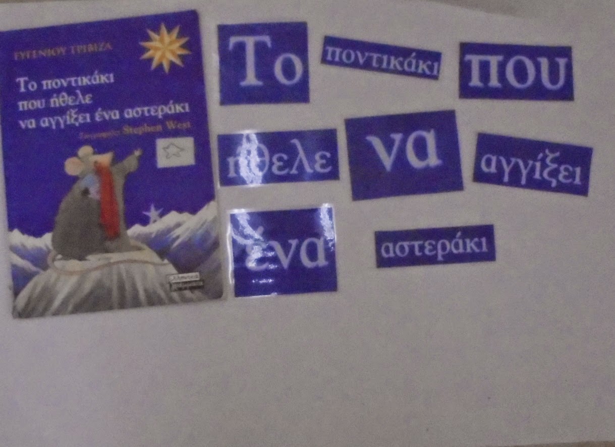 ΝΗΠΙΑΓΩΓΟΙ ΑΡΚΑΔΙΑΣ: "ΑΝΑΖΗΤΩΝΤΑΣ ΤΙΣ ΧΡΙΣΤΟΥΓΕΝΝΙΑΤΙΚΕΣ ΕΥΧΕΣ"-1ο ...