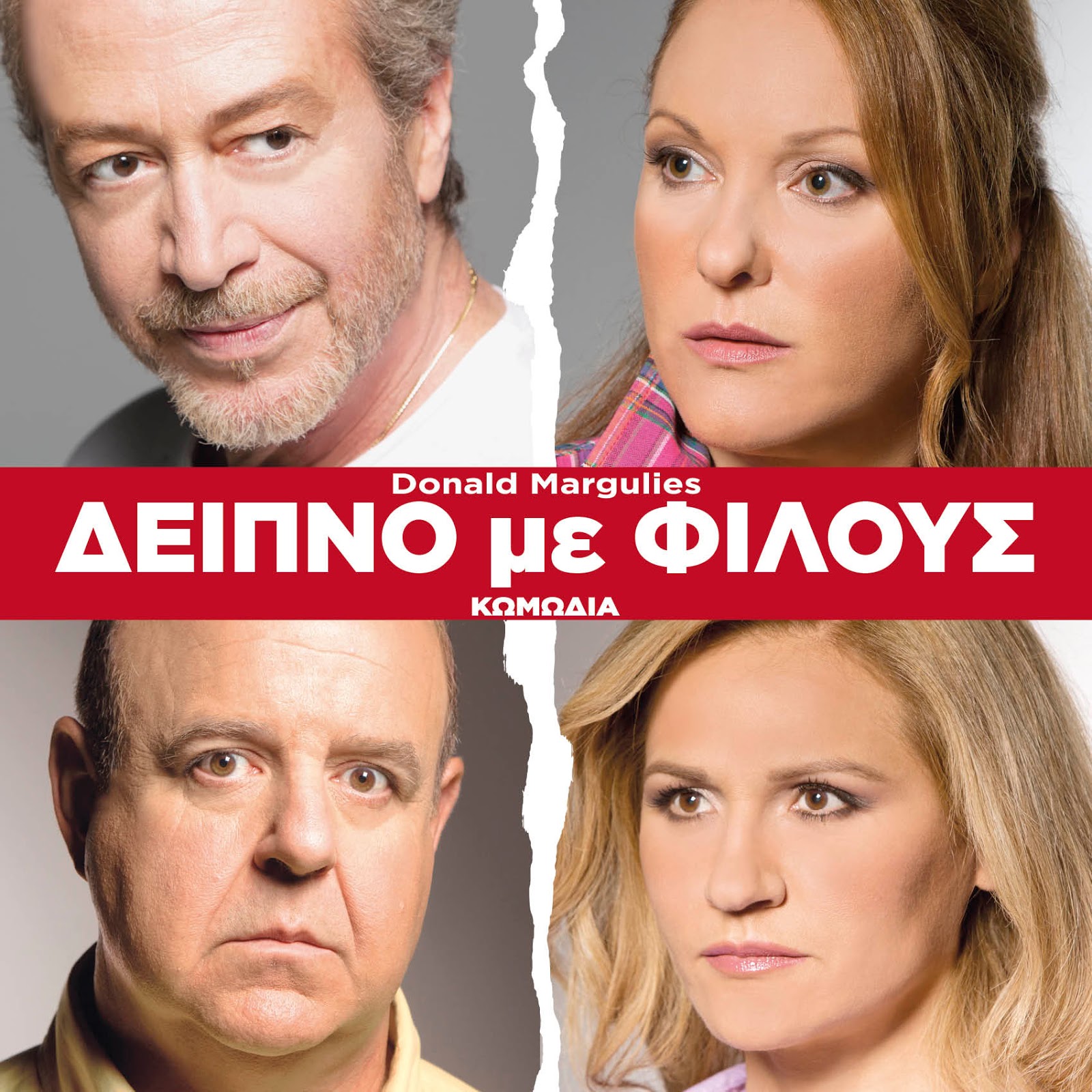Magazine of media: "ΔΕΙΠΝΟ ΜΕ ΦΙΛΟΥΣ" ΑΠΟ ΤΟΝ ΓΡΗΓΟΡΗ ΒΑΛΤΙΝΟ