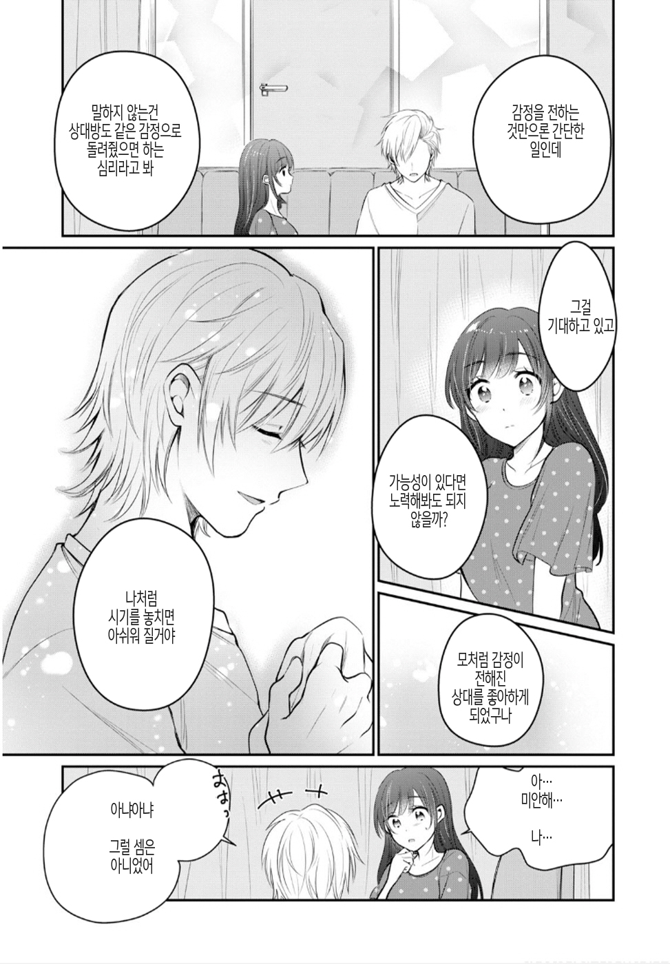 asdf: 부부이상, 연인미만 18화