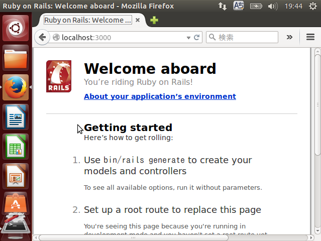 覚え書き: Rails をインストールする (Ubuntu/VirtualBox/Windows)
