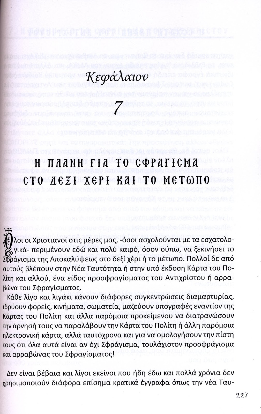 Η Εσχάτη Πλάνη του Αντιχρίστου - Οι 10 Μεγάλες Πλάνες του Αντιχρίστου ...