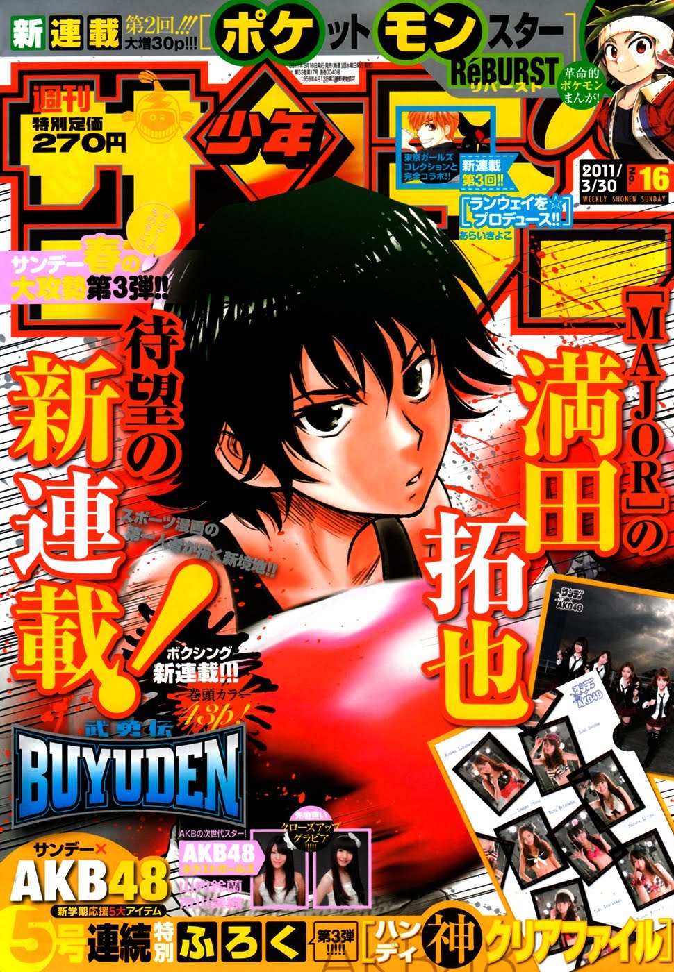 Weekly Shonen Sunday #16/2011