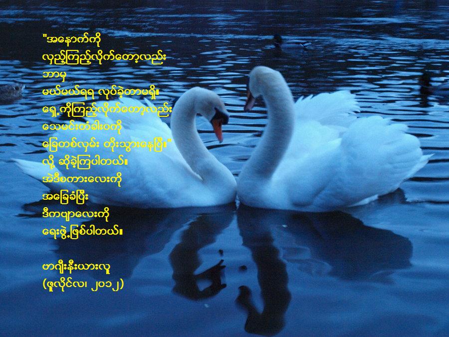 Virginia Lu: Myanmar Poem (Beloved One's Present)