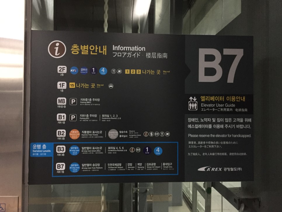 AREX: [Information about AREX station] Seoul Station - How to take AREX ...