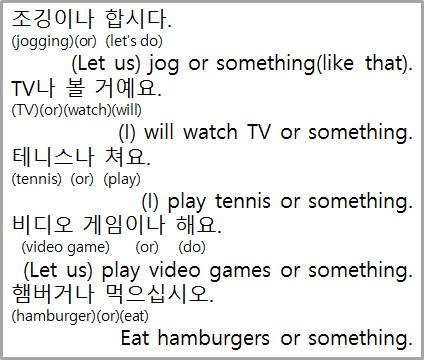 Bruce, The Korean: The Special particle 「이나」