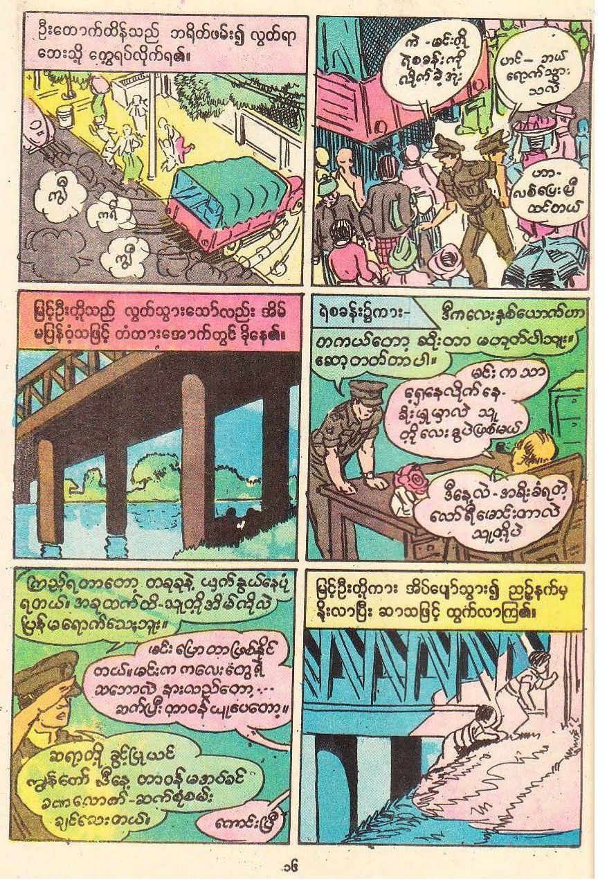 Artist U Ba Kyi, Story Tetkatho Shwe Yi Win - Shwe Thway Journal COllection