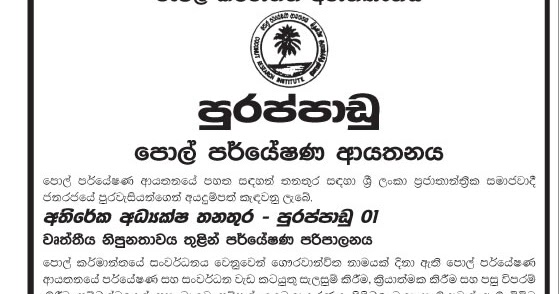 athireka adiyaksha-pol paryeshana ayathanaya- wawili karmantha ...