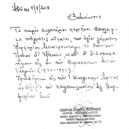 Greek Orthodox Religious Tourism: ΛΕΙΨΑΝΑ ΑΙΜΑΤΟΣ ΤΟΥ ΑΓΙΟΥ ΠΟΡΦΥΡΙΟΥ ...