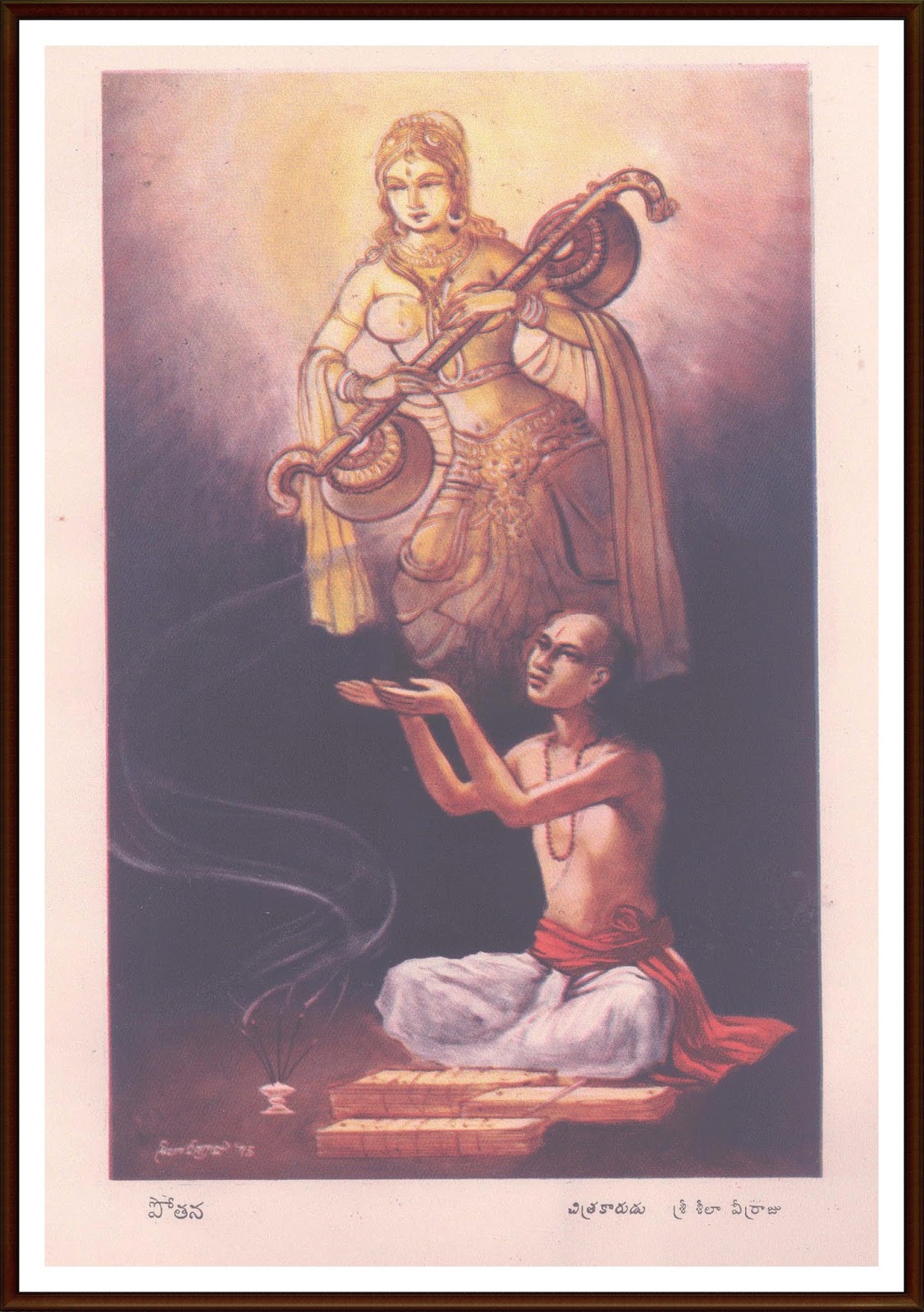 శోభనాచల: పోతన భాగవత వైశిష్ట్యం – వానమామలై వరదాచార్యులు గారి స్వరంలో