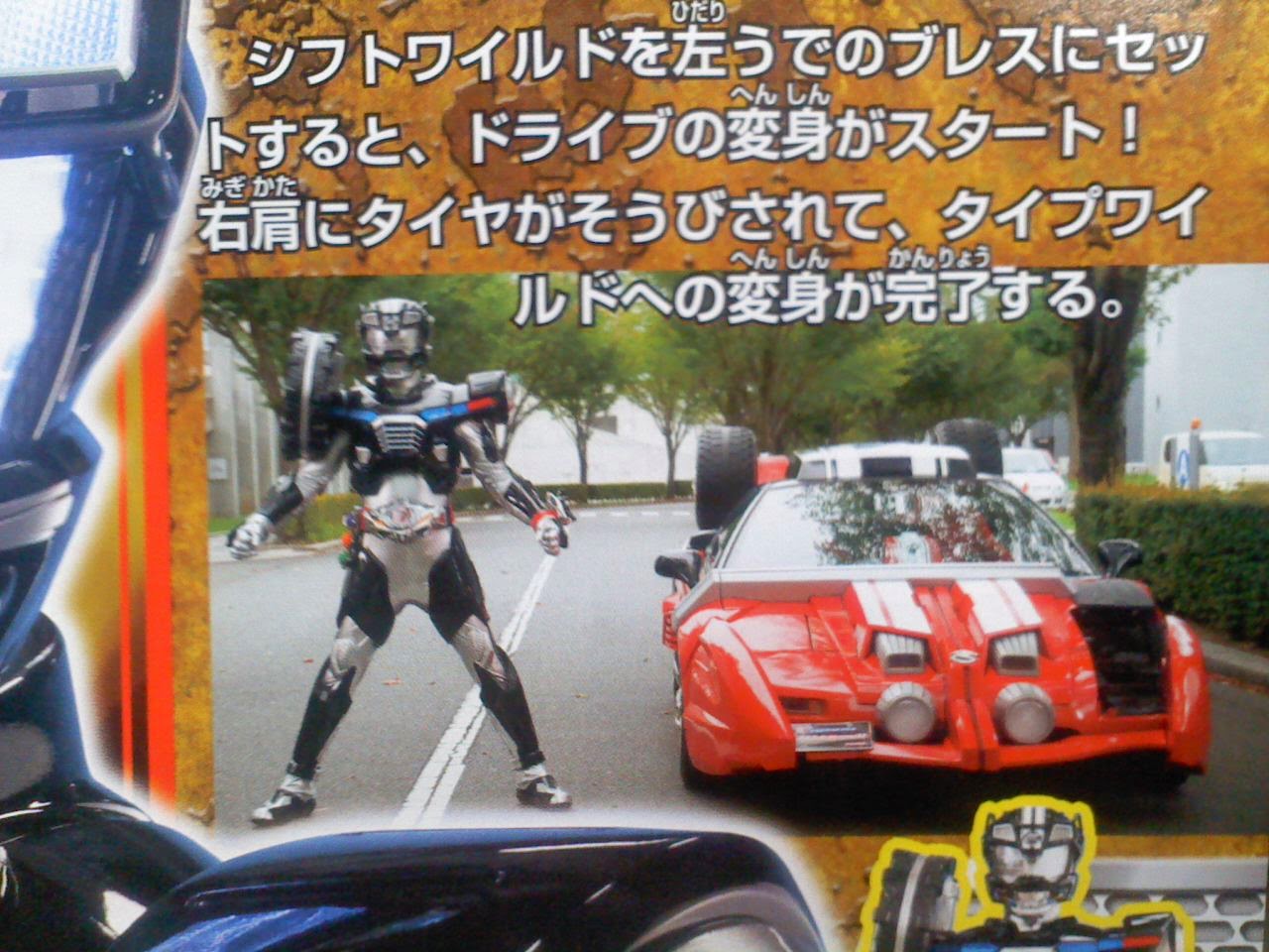 Kamen Rider Drive's New Form: Type Wild - JEFusion