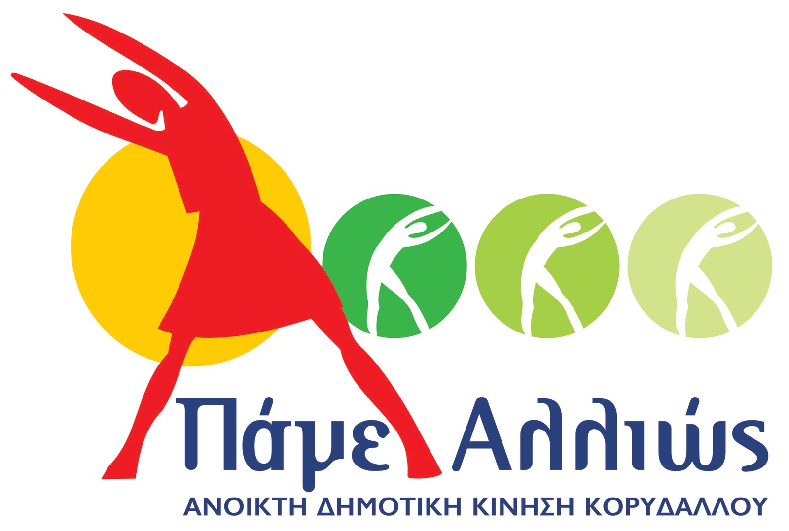 Παμε αλλιως