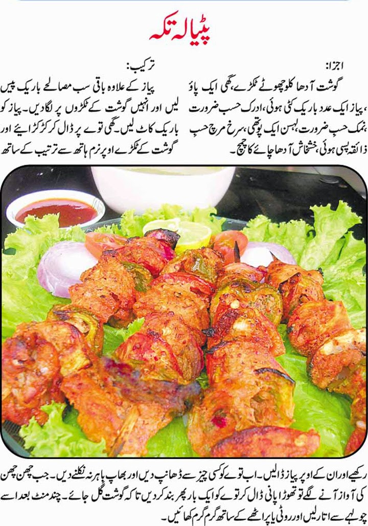 Urdu Recepies 4U: Patiala Tikka Reciepe In Urdu