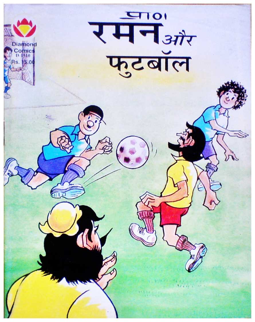 कॉमिक्स कवर संग्रह : RAMAN COMICS COVERS (44)