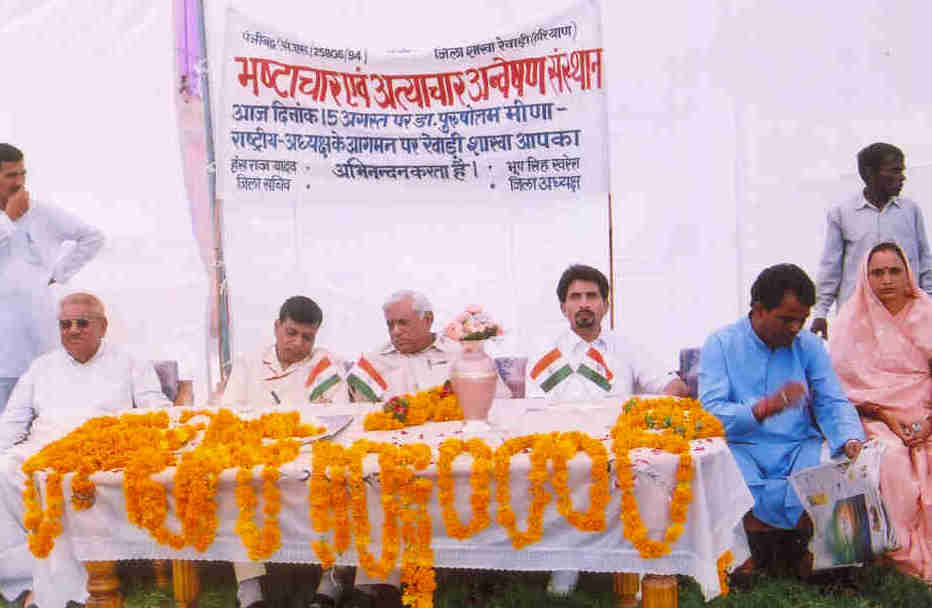 भ्रष्टाचार एवं अत्याचार अन्वेषण संस्थान (BAAS-बास)