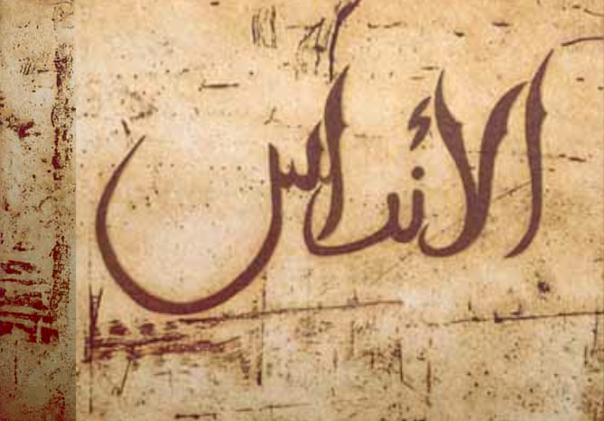 La esencia de Al-Ándalus: Indumentaria Andalusí