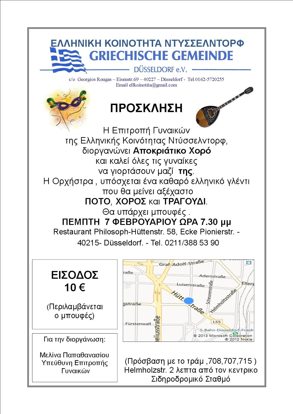 ΕΛΛΗΝΙΚΗ ΚΟΙΝΟΤΗΤΑ ΝΤΥΣΣΕΛΝΤΟΡΦ: Αποκριάτικος χορός των Γυναικών της ...