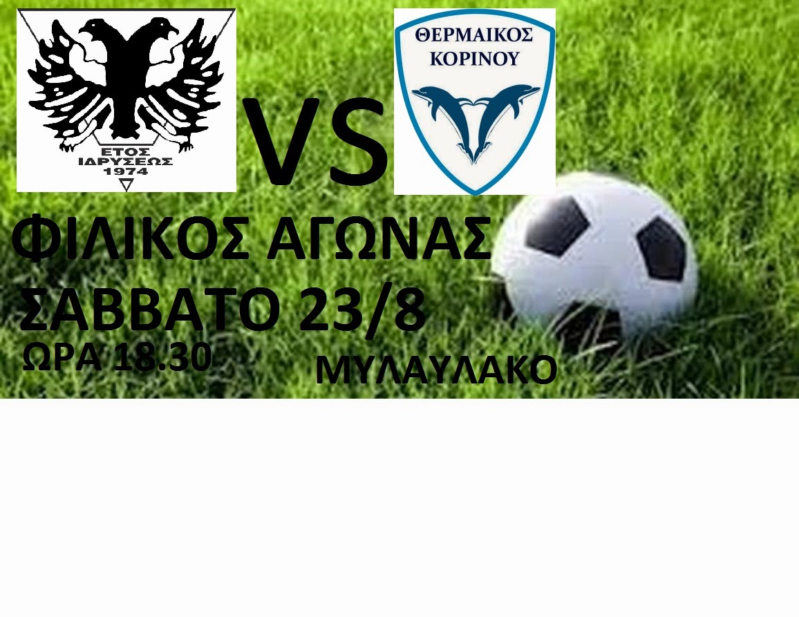 Θερμαικος Κορινου: Θερμαικος Κορινου