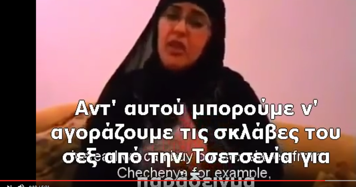 Για να μπουν τα πράγματα στην θέση τους Ισλάμ And σκλάβες του Sex Τι