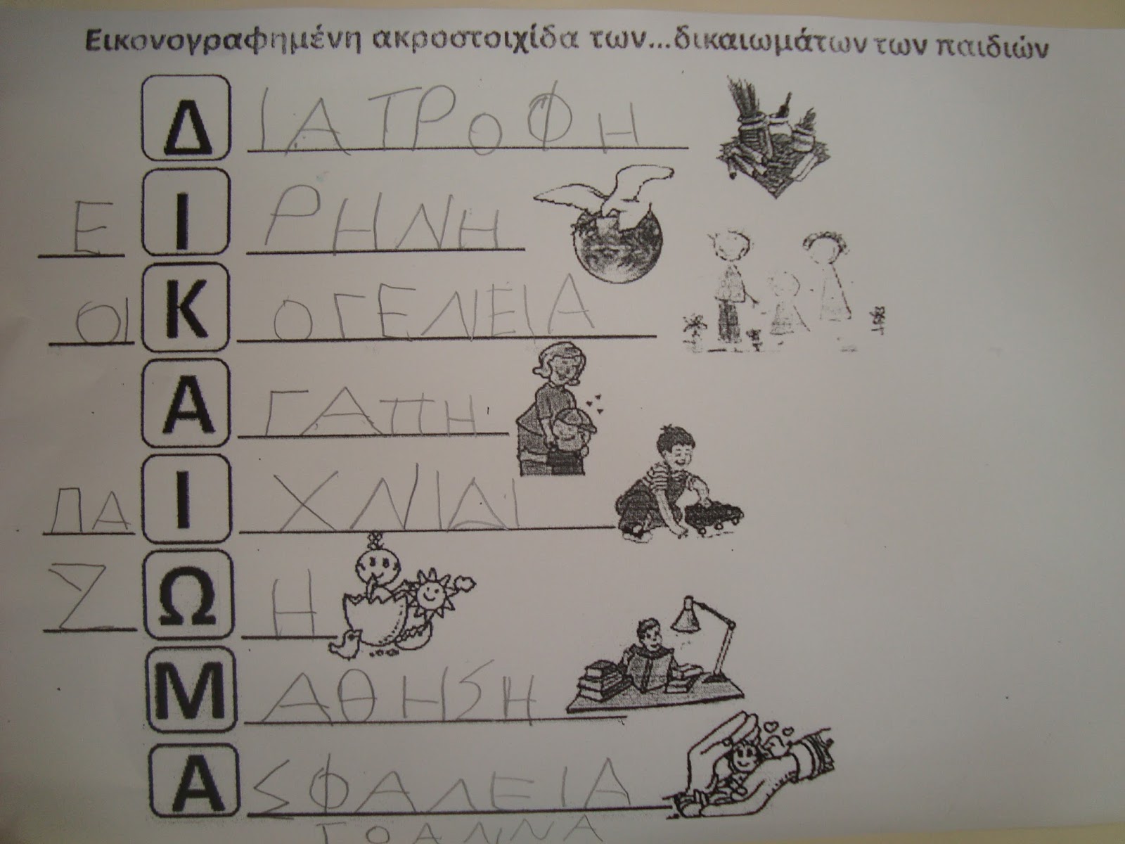 7ο ΝΗΠΙΑΓΩΓΕΙΟ ΙΩΑΝΝΙΝΩΝ -ΤΑ ΝΗΠΙΑ ΤΑΞΙΔΕΥΟΥΝ....: ACTION AID ...