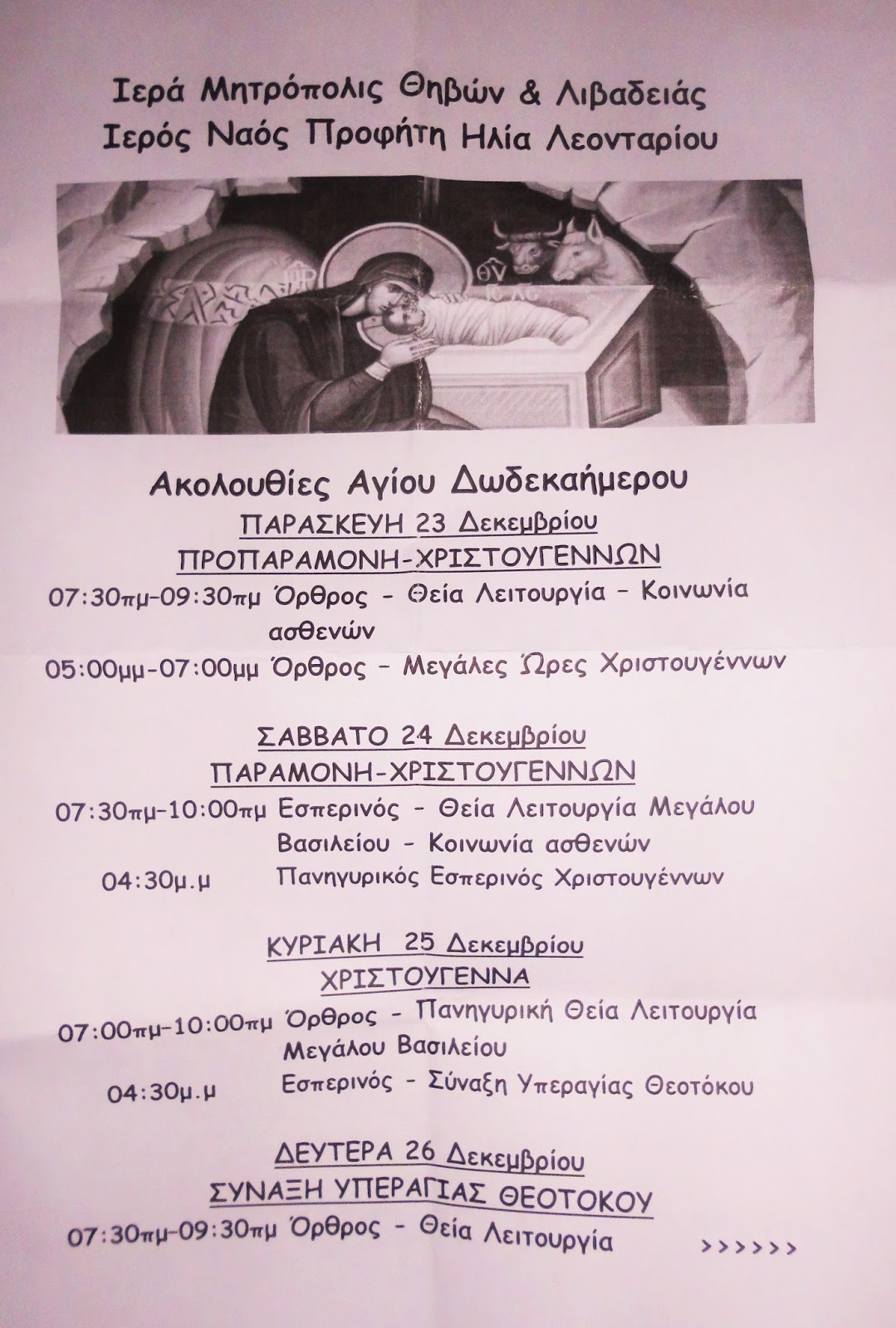 Ι.Ν ΠΡΟΦΗΤΟΥ ΗΛΙΟΥ ΤΟΥ ΘΕΣΒΙΤΟΥ ΛΕΟΝΤΑΡΙΟΥ: ΙΕΡΟΣ ΝΑΟΣ ΠΡΟΦΗΤΗ ΗΛΙΑ ...