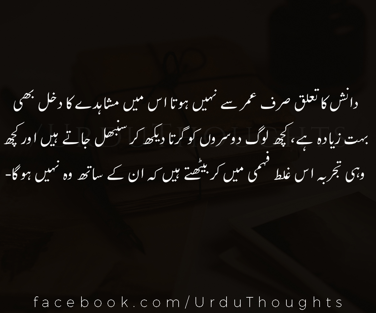 Urdu Quotes Pictures For Facebook | Poetry in Urdu