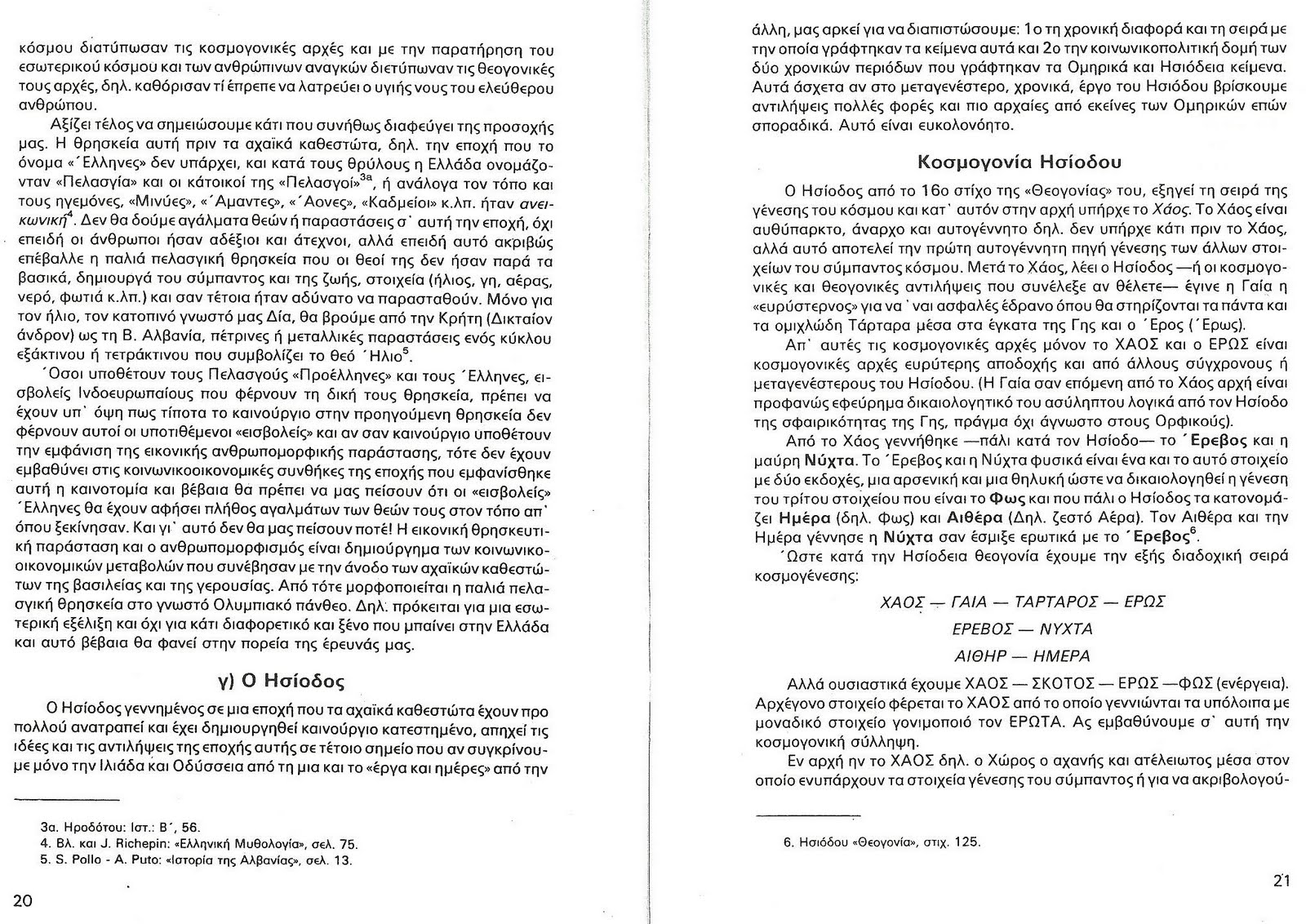 ΕΛΛΗΝΕΣ-ΑΛΒΑΝΟΙ: A.Kόλλια:Η ΓΛΩΣΣΑ ΤΩΝ ΘΕΩΝ (1)