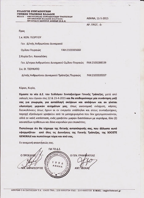 ΣΣΓΤΕ - ΕΠΙΣΤΟΛΕΣ: ΕΠΙΣΤΟΛΗ ΤΟΥ ΣΥΛΛΟΓΟΥ ΜΑΣ Α.Π.3 ΠΡΟΣ ΤΟΝ κ. ΚΩΝ/ΝΟ ...