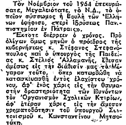 ΒΑΣΙΛΕΙΑ - ΕΘΝΑΡΧΙΑ : ΜΕ ΤΗΝ ΠΑΡΟΥΣΙΑ ΤΟΥ ΒΑΣΙΛΕΩΣ ΕΓΙΝΑΝ ΤΑ ΕΓΚΑΙΝΙΑ ...