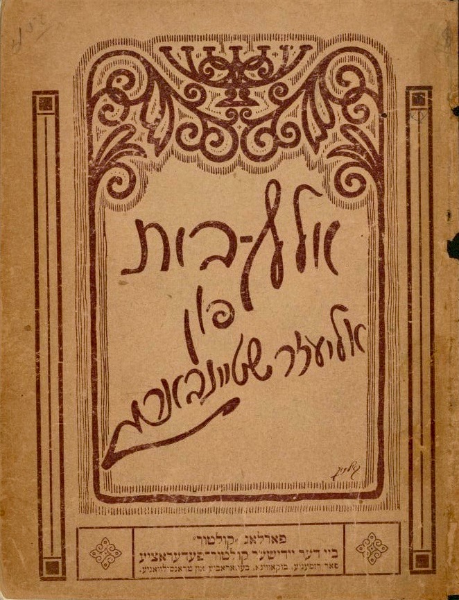 Czernowitz Book Corner: Alef-Beys • Aleph-Beis • Alphabet