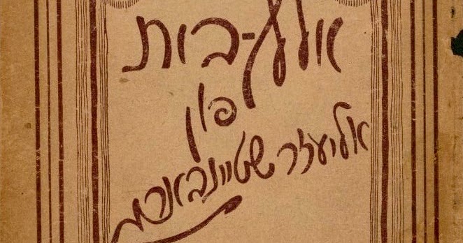 Czernowitz Book Corner: Alef-Beys • Aleph-Beis • Alphabet